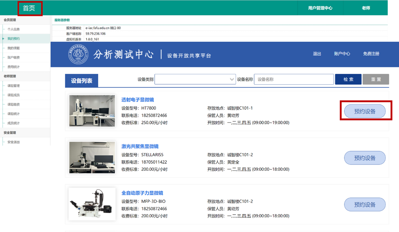 校内用户仪器预约使用流程-福建农林大学 分析测试中心